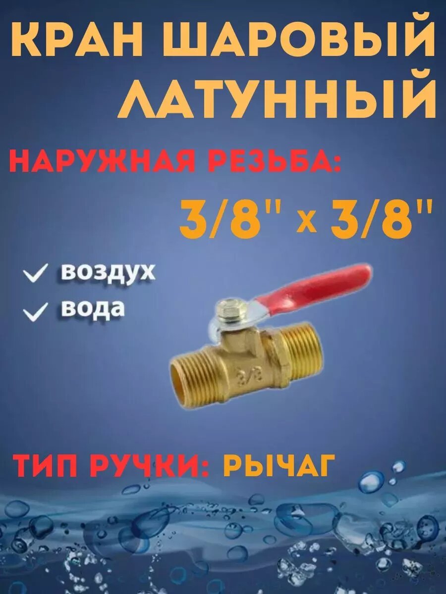 Кран шаровый