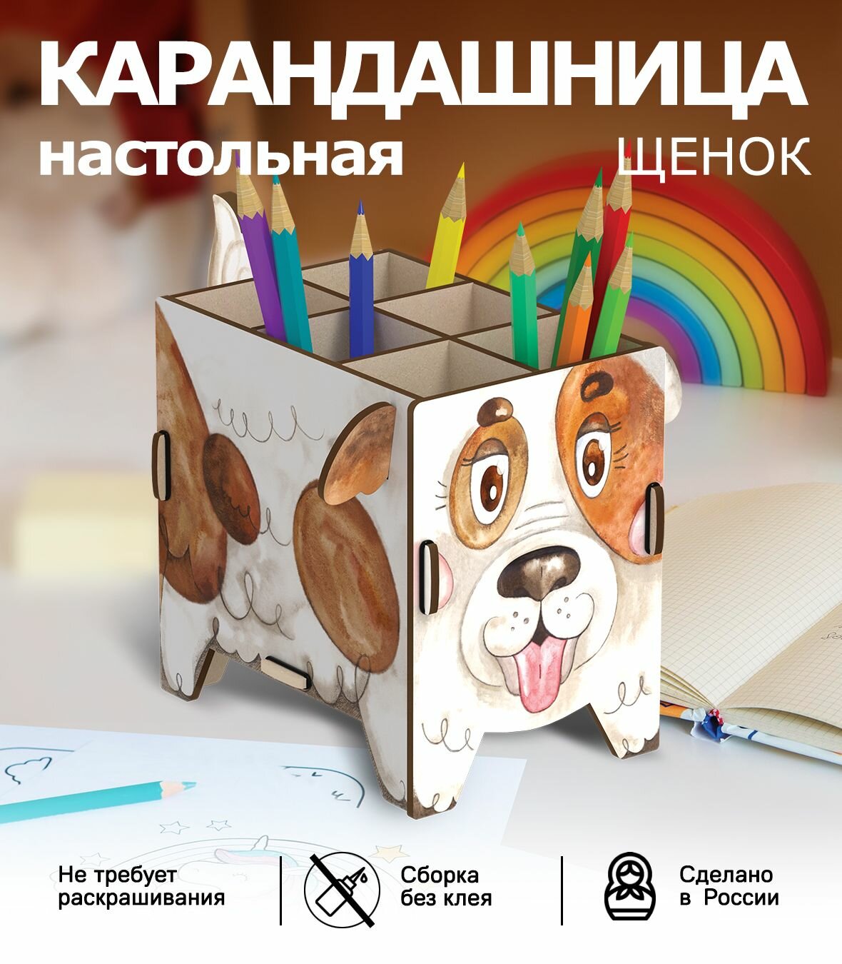 Карандашница конструктор настольная Щенок