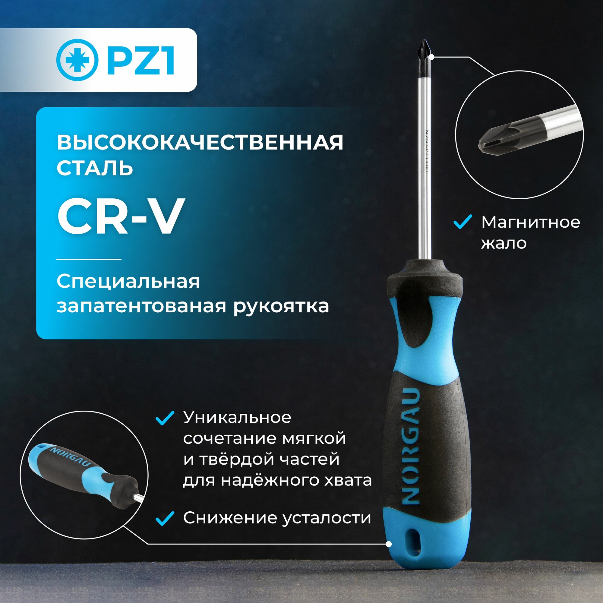 Отвертка Pozidriv NORGAU Industrial из стали CrV с запатентованной рукояткой и магнитным жалом PZ1