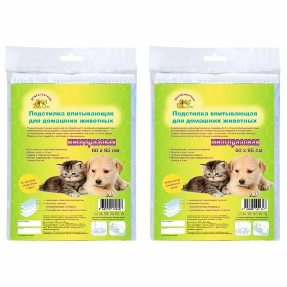 Пелигрин Подстилка для домашних животных Доброзверики, впитывающая, многоразовая, 60х95 см, 2 шт
