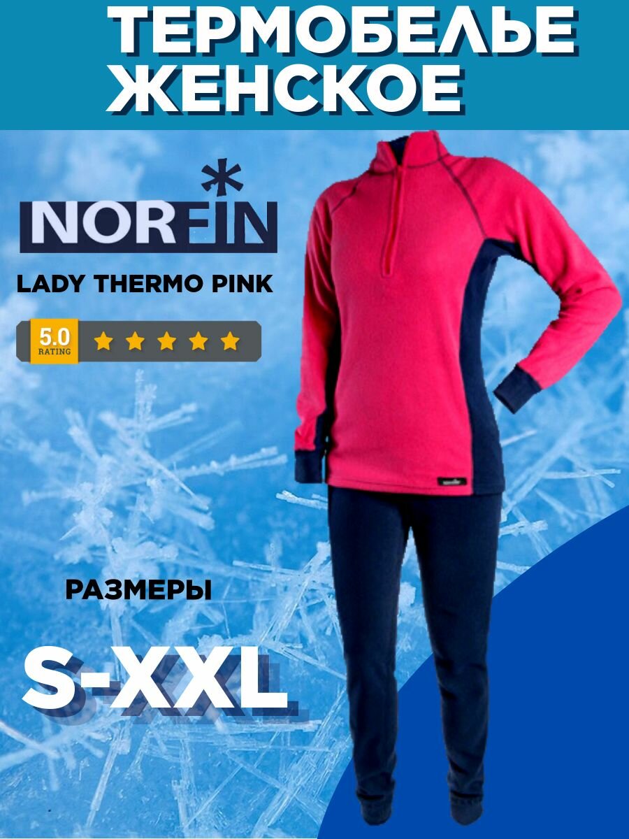 Комплект термобелья Осень-зима 2024