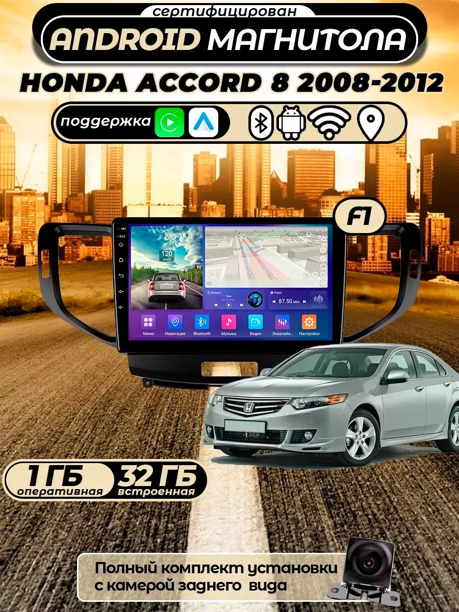 Магнитола для Honda Accord 8 2008-2012 1/32 Gb, Bluetooth, FM/AM, GPS