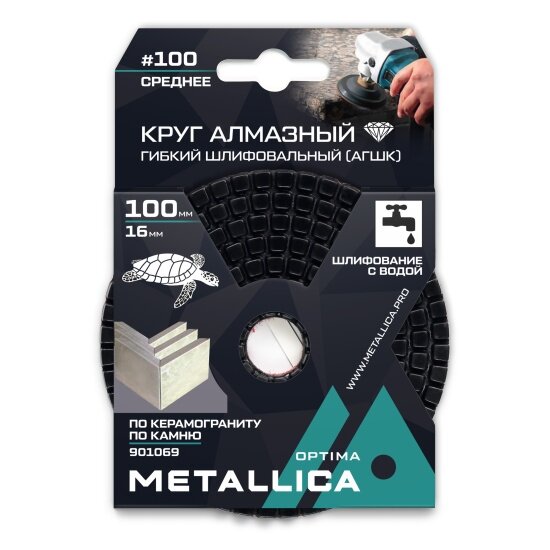 Metallica Круг алмазный гибкий шлиф. с водой (АГШК) Optima 100x16 мм #100, по камню. в уп.