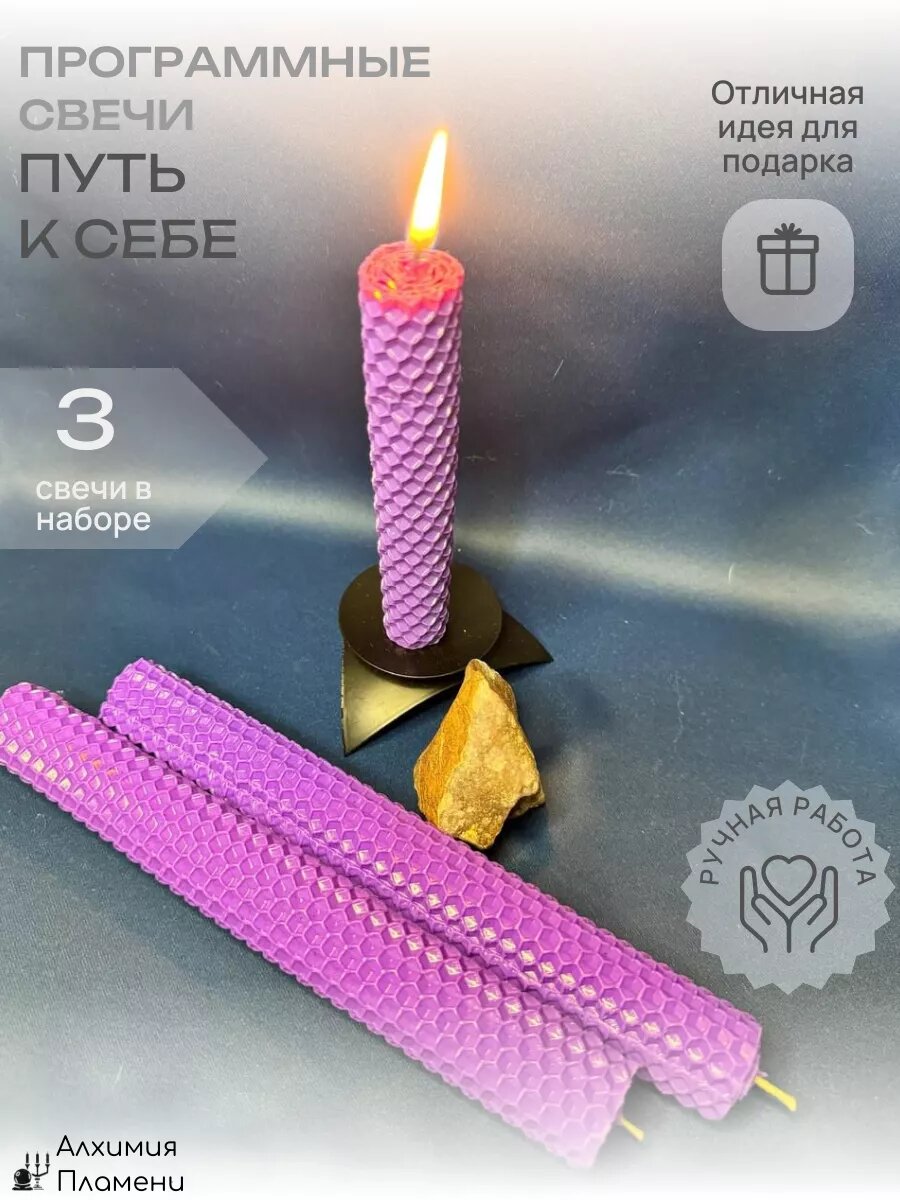 Свечи программные Путь к себе