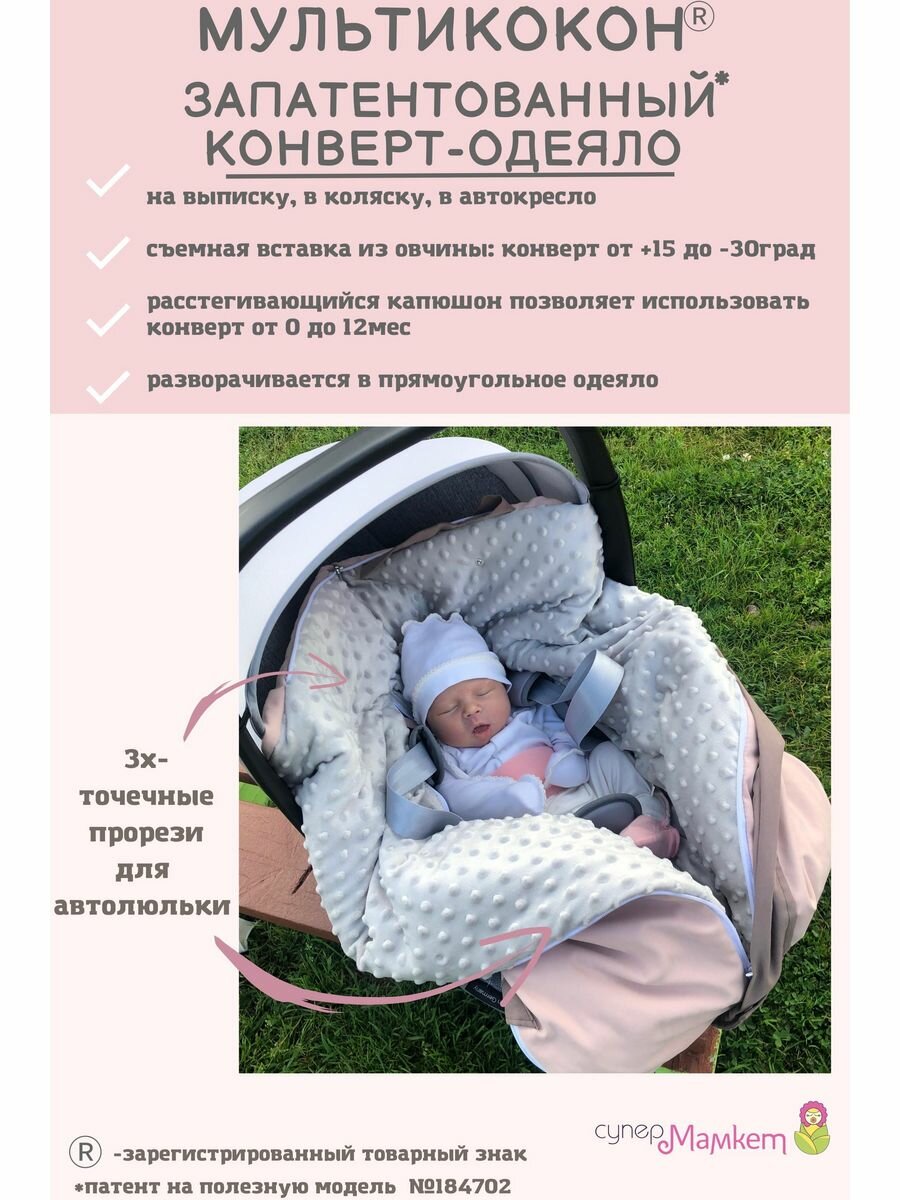 Конверт-одеялко для малышей СуперМаМкет "Мультикокон Soft", пудровый