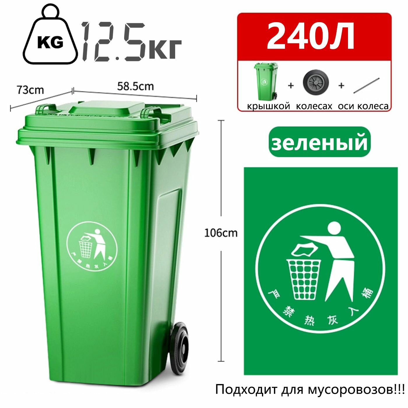 Уличный Мусорный бак большой 240Л, Подходит для мусоровозов, на 2-х колёсах