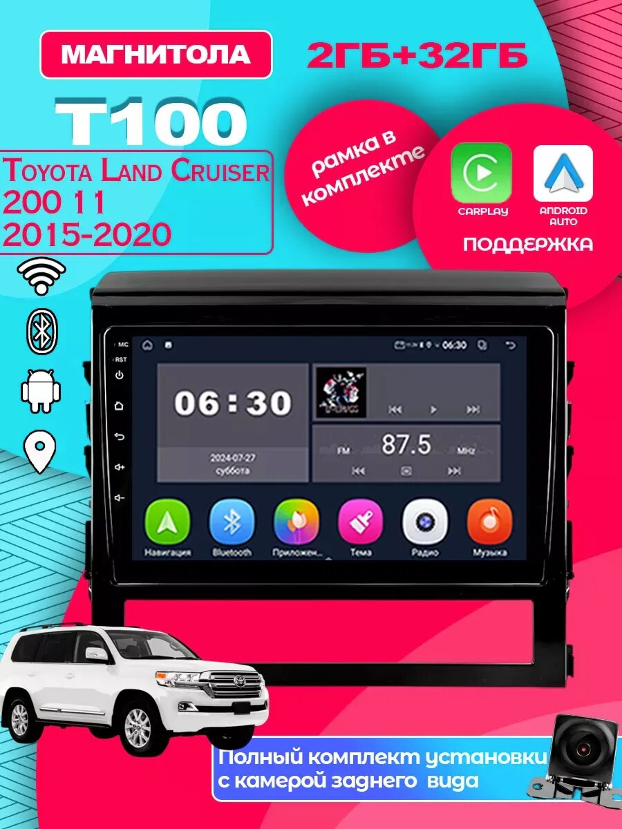 Магнитола Тойота Ленд Крузер 200 11 2015-2020 2/32ГБ Bluetooth, FM/AM, GPS