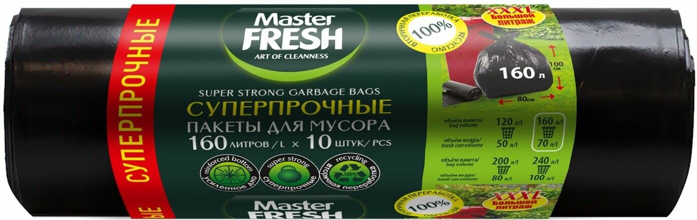 Master Fresh пакеты для мусора xxxl суперпрочные усиленное дно 160л 10шт 28мкм черные