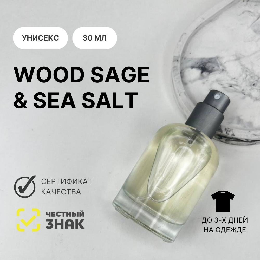 Духи Wood Sage & Sea Salt, A-32, Aromat Perfume, 30 мл