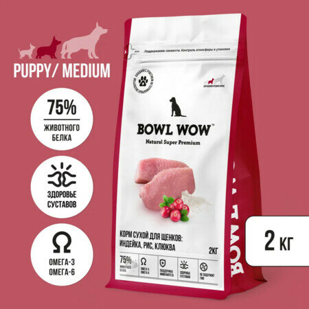 BOWL WOW NATURAL SUPER PREMIUM PUPPY MEDIUM 2 кг сухой корм для щенков средних пород индейка, рис, клюква
