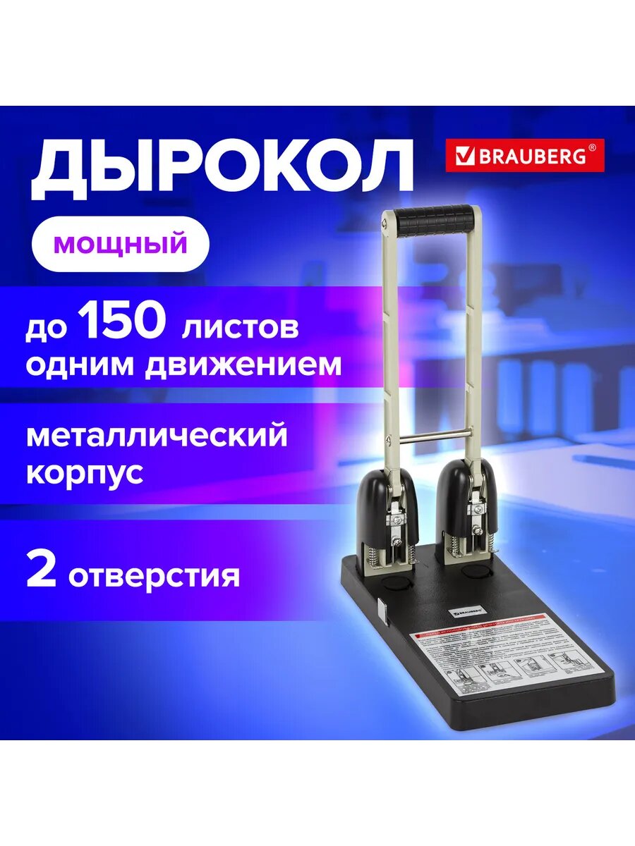 Дырокол металлический мощный "Heavy duty", до 150 л.