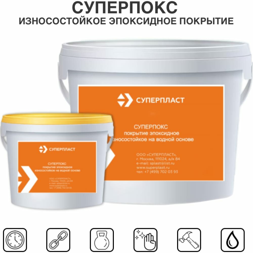 Износостойкое покрытие эпоксидное Суперпласт суперпокс