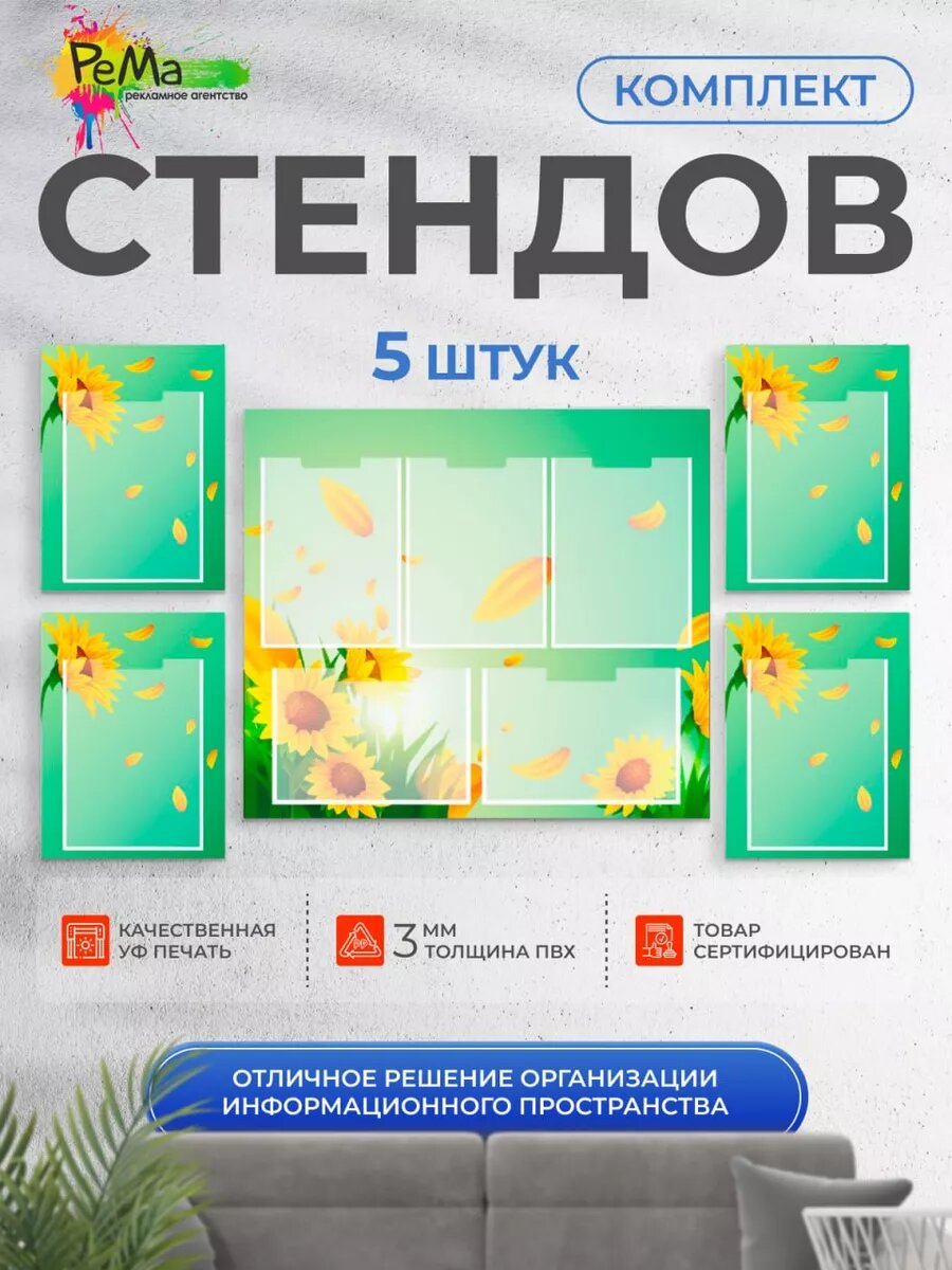 Информационный стенд РеМа "Классный уголок", 9 карманов, зеленый, без надписи
