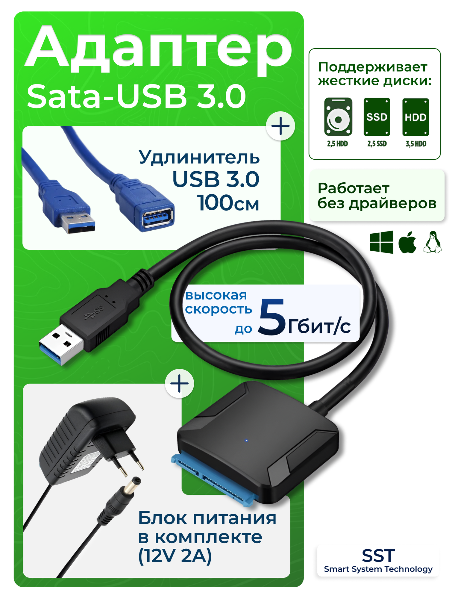 Переходник для жесткого диска с блоком питания и удлинителем USB 3.0 1 метр