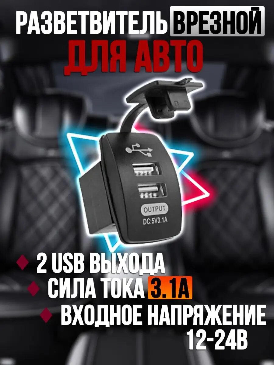 Разветвитель прикуривателя для авто