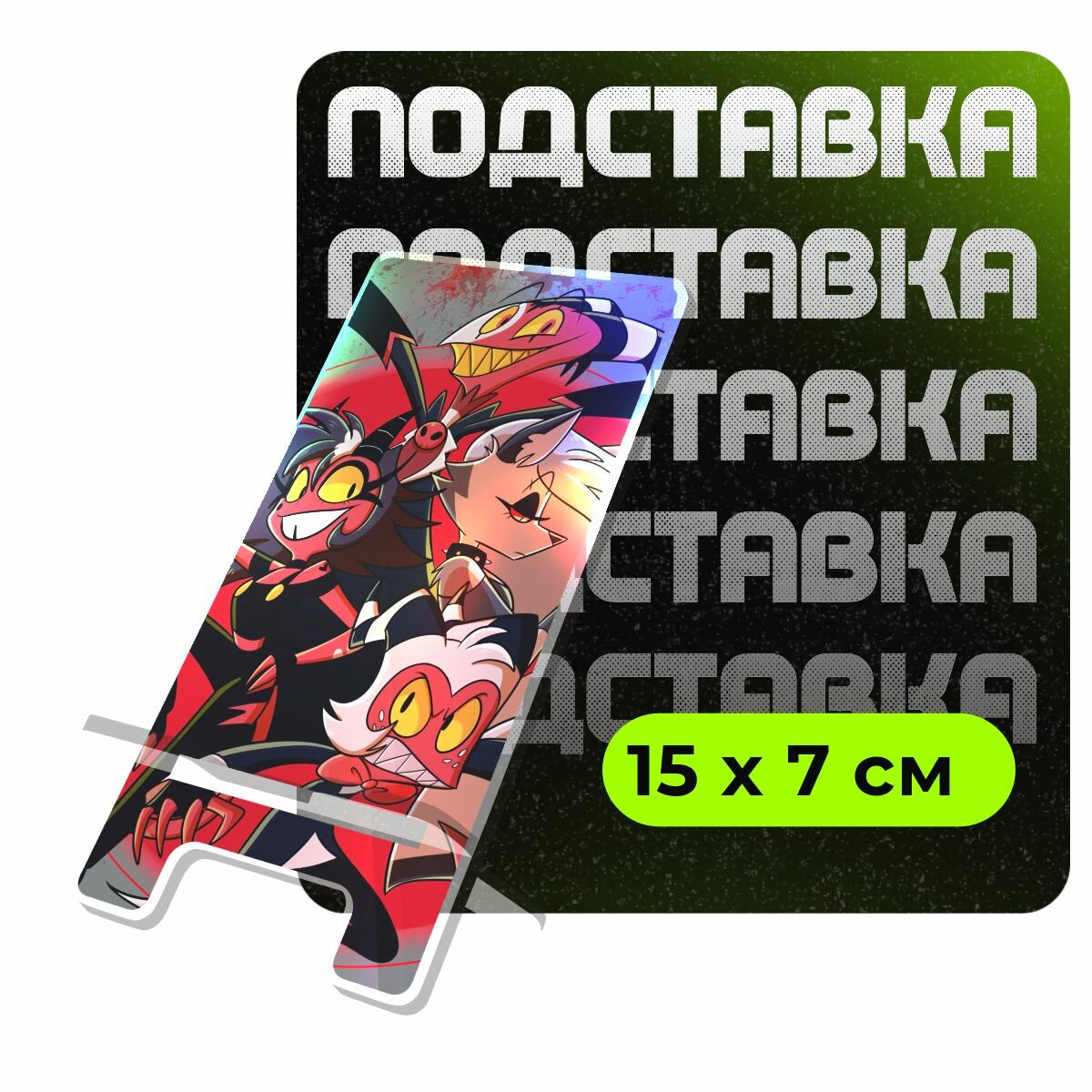 Подставка для телефона на стол Адский Босс