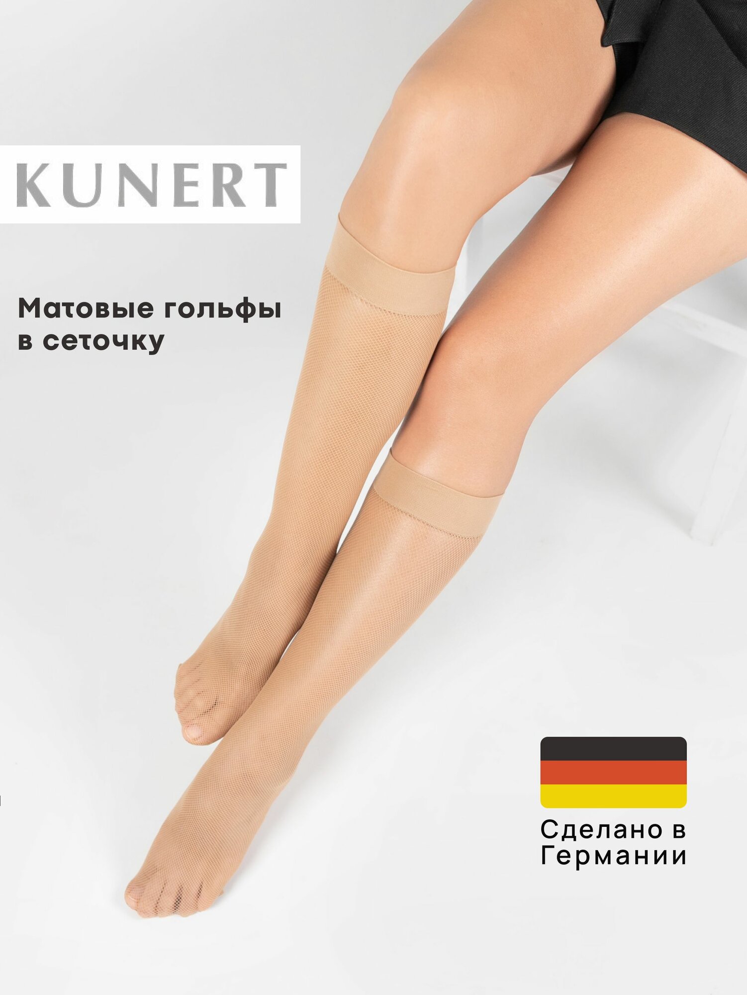 Гольфы