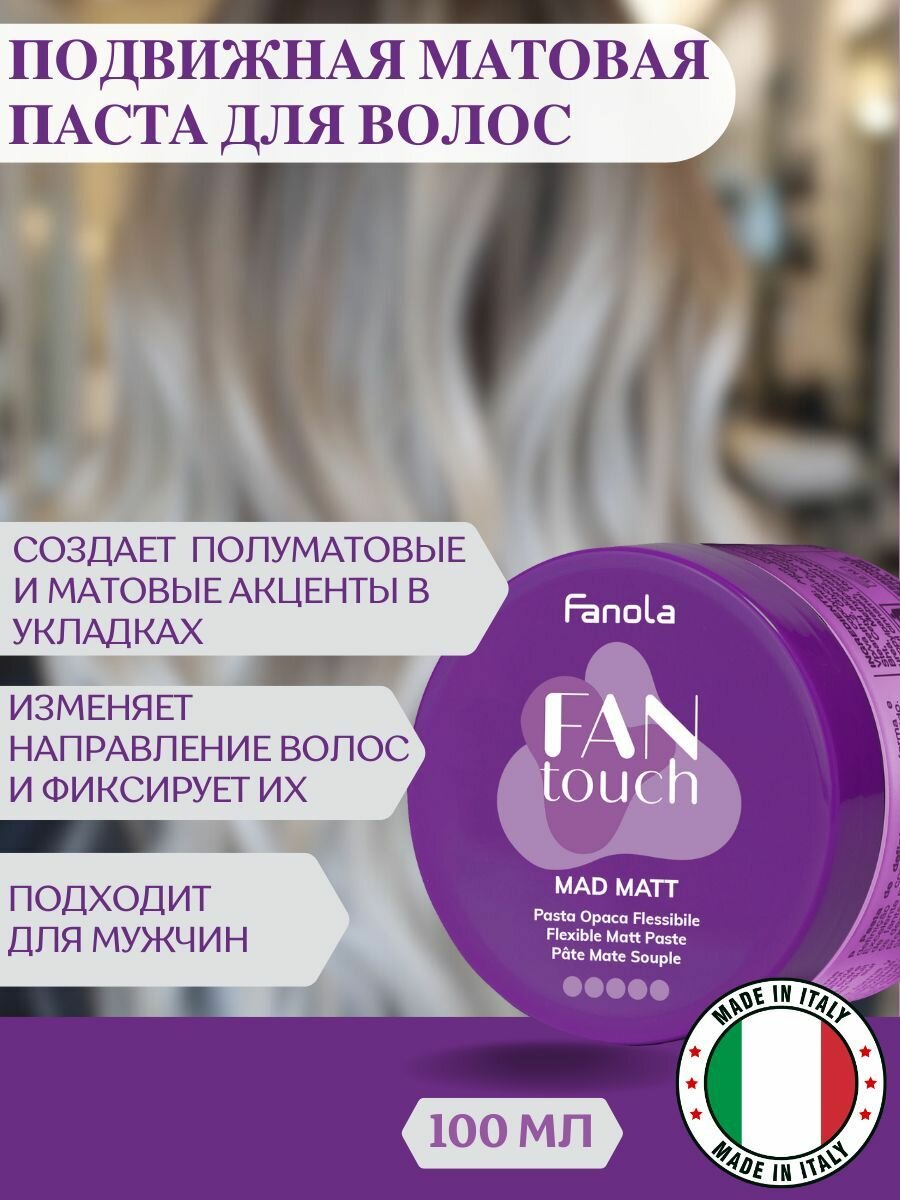 Fanola Подвижная матовая паста для волос Fantouch Flexible Matt Paste, 100мл