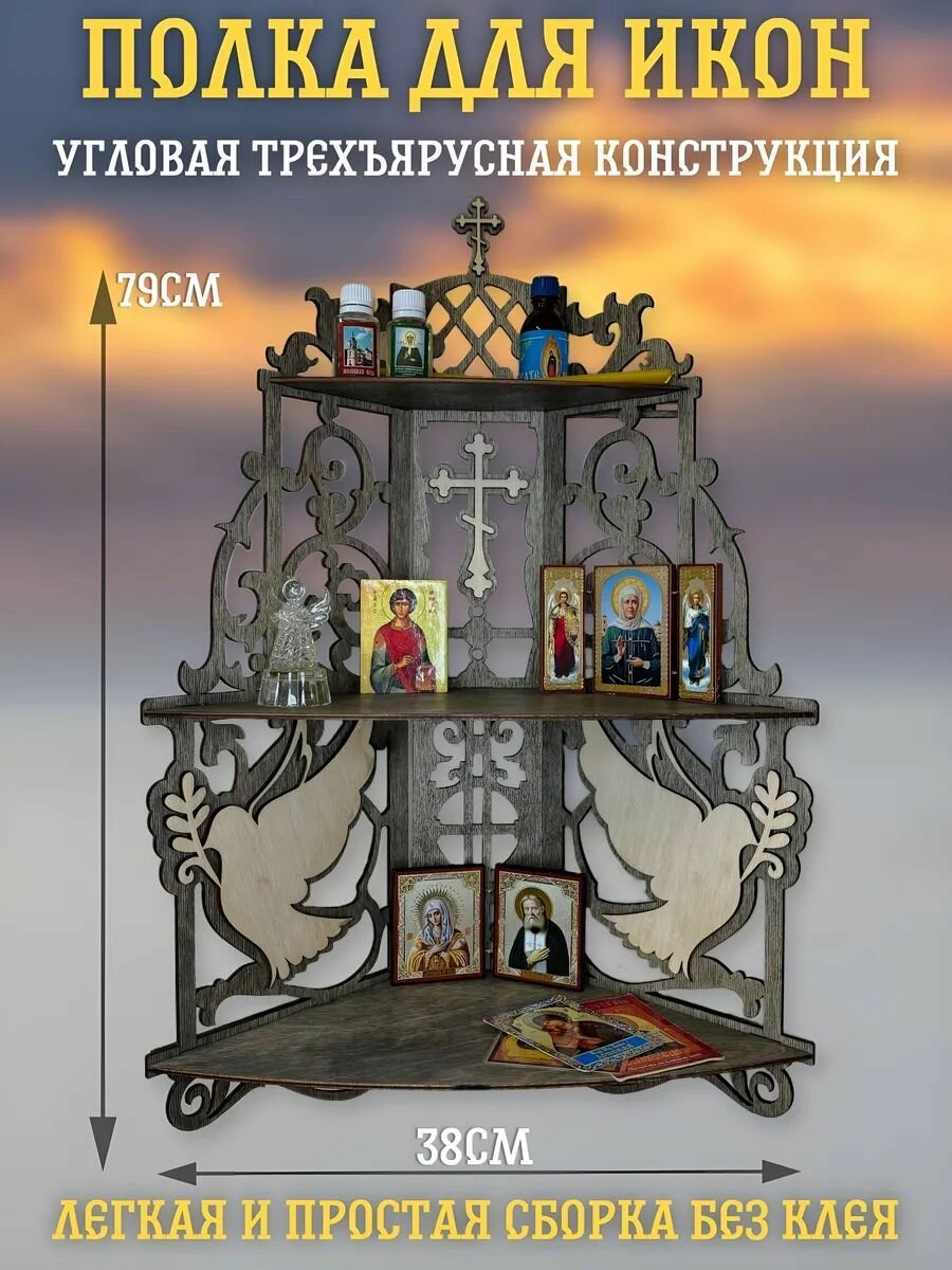 Иконостас угловой настенный