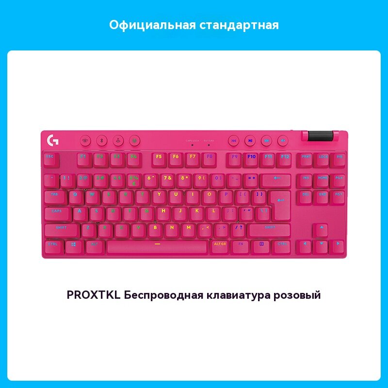 Logitech (G) PRO X TCL, клавиатура, tea axis, игровая механическая беспроводная клавиатура с 87 клавишами, розовый