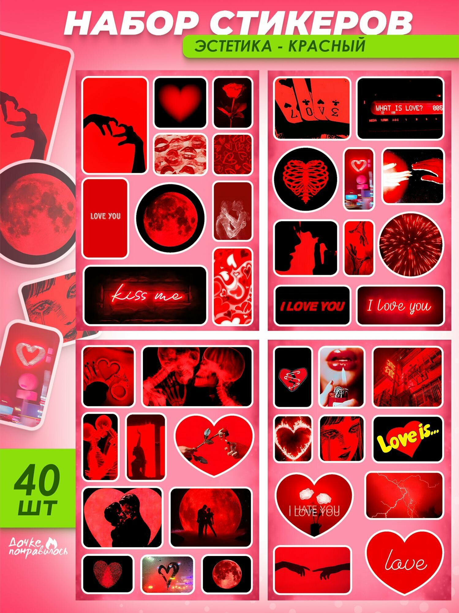 Набор стикеров эстетика красного