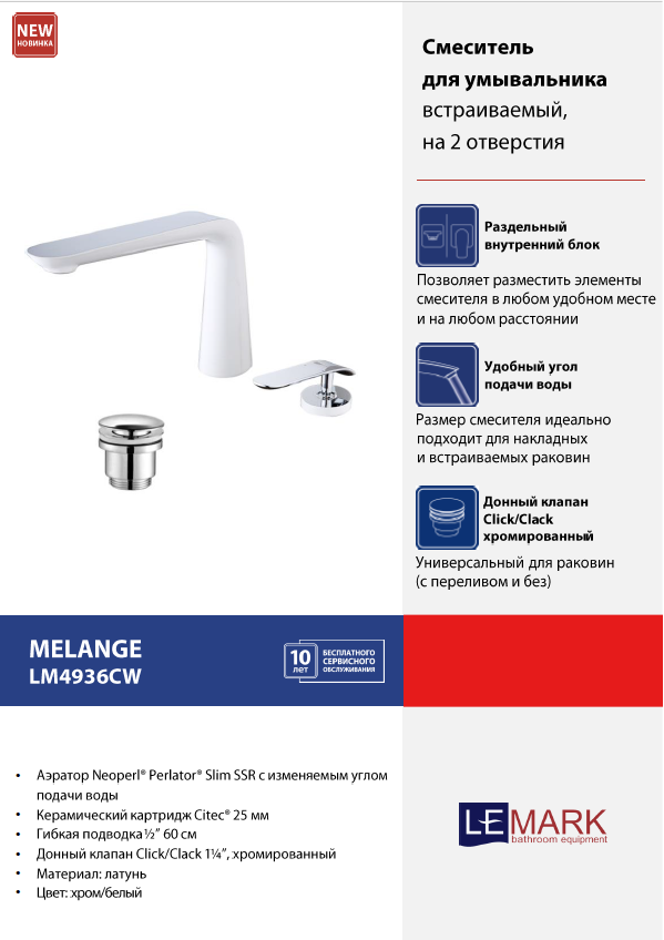 Смеситель Lemark Melange LM4936CW для раковины, встраиваемый, латунь, белый