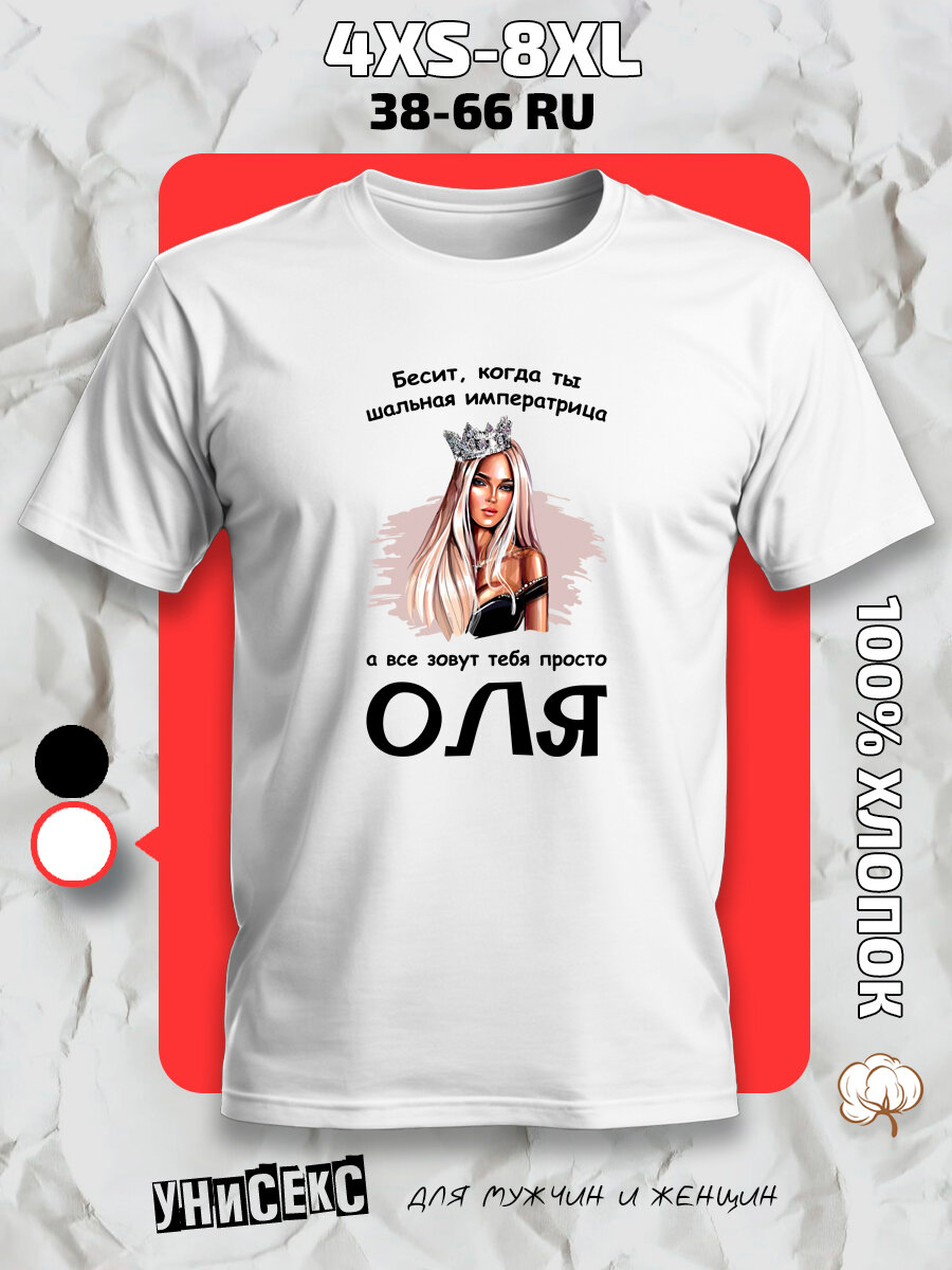 Футболка с принтом имя Ольга Оля