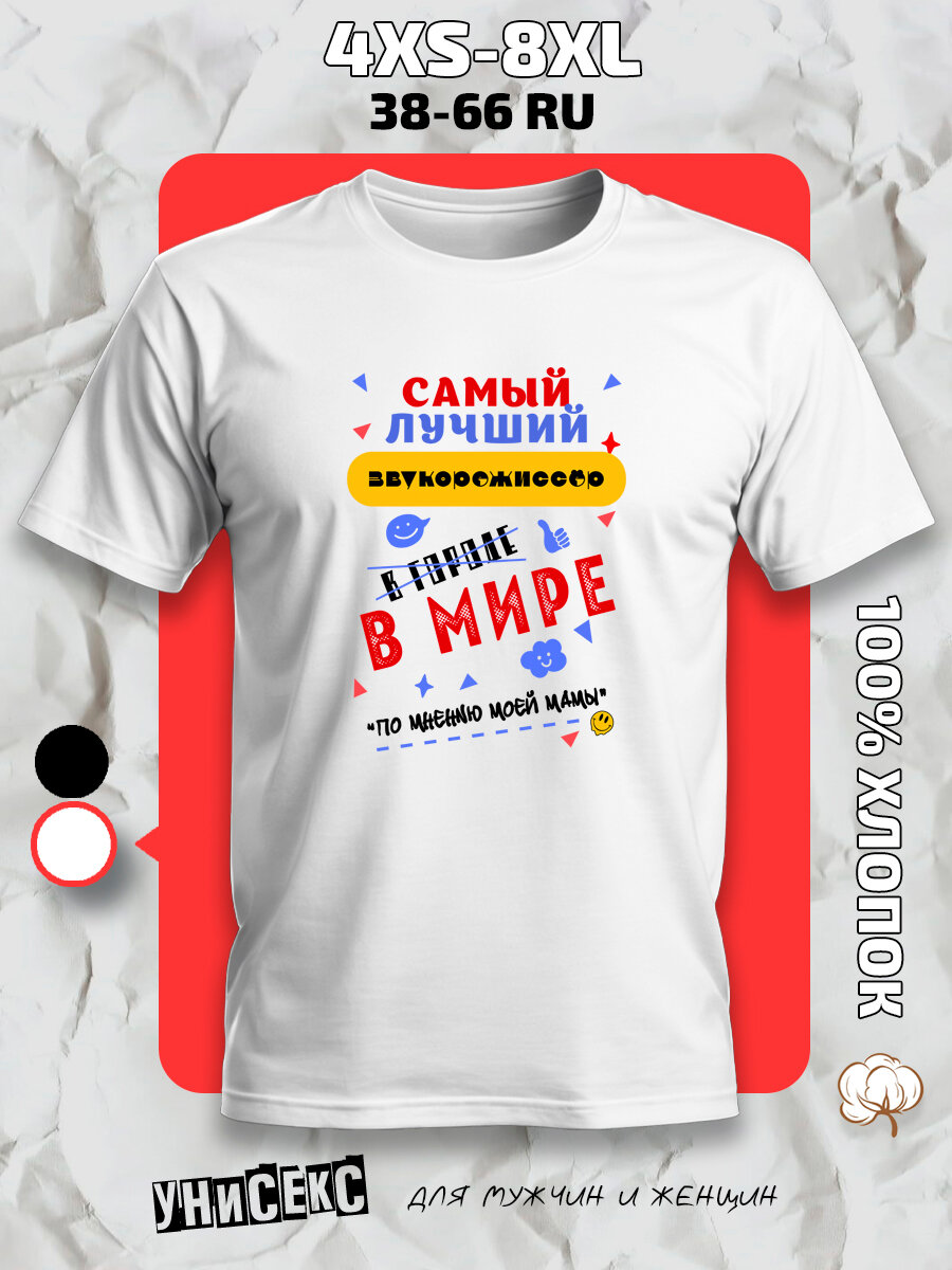 Футболка с принтом для Звукорежиссера