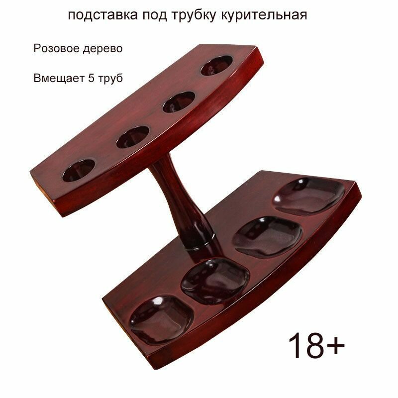 Подставка для трубок MUXIANG, цельный спил розового дерева, коричневый, 19,5х11,5х13 см
