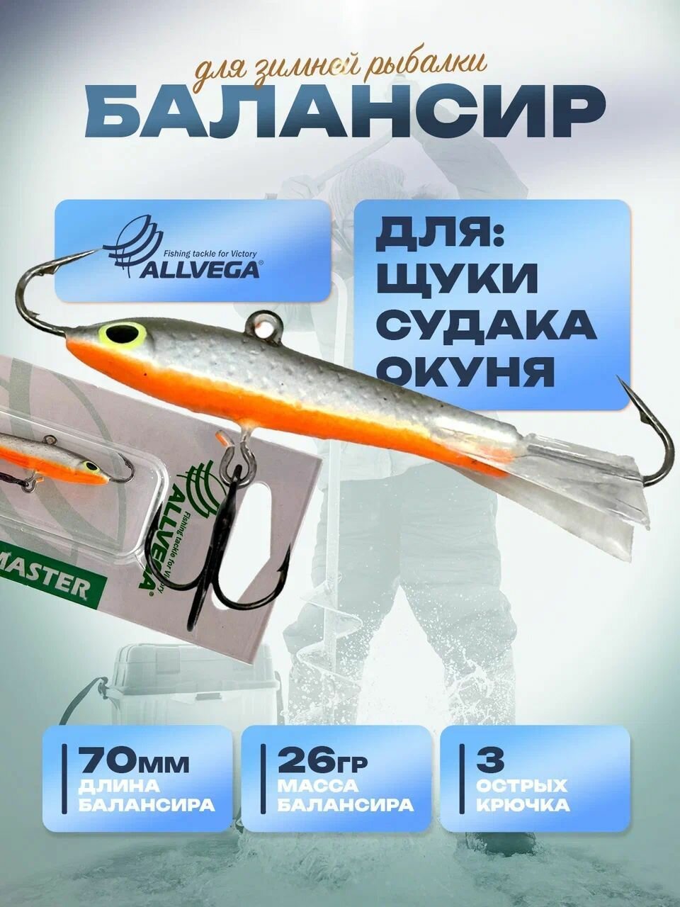Приманка балансир для рыбалки ALLVEGA  вес 26 гр, длина 70 мм, цвет С16