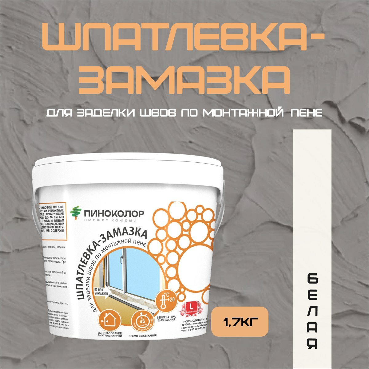 Шпаклевка, замазка по монтажной пене