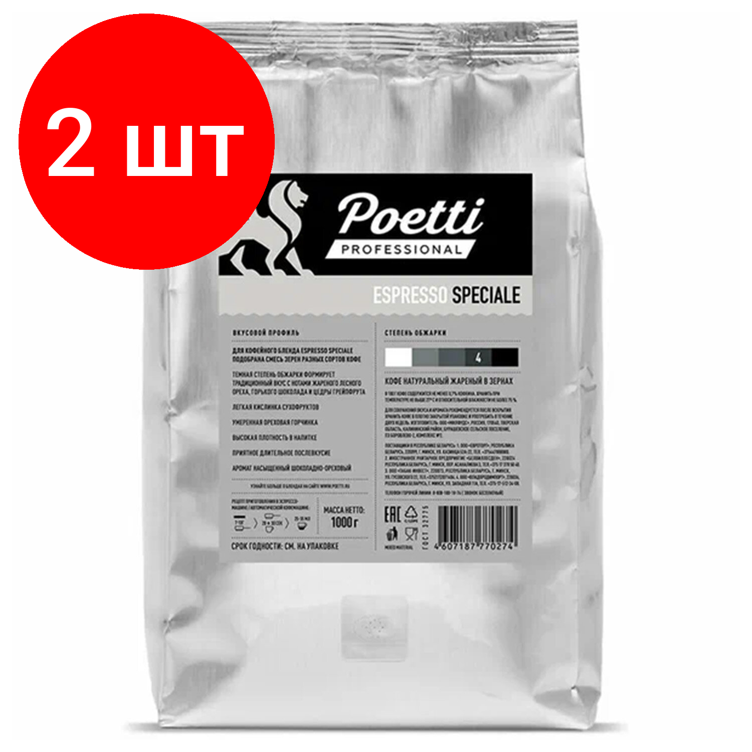 Комплект 2 шт, Кофе в зернах POETTI "Espresso Speciale" 1 кг, 18304