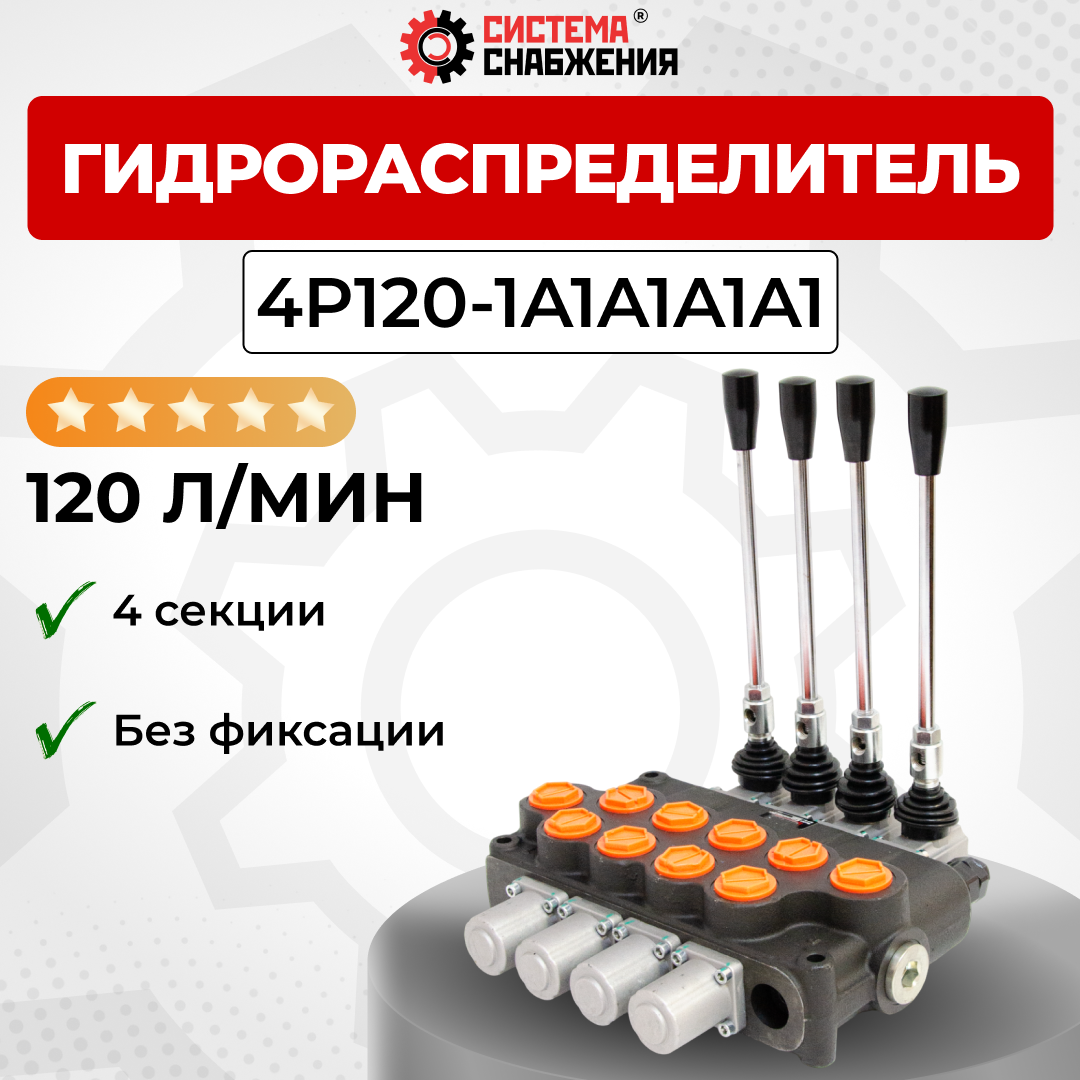 Гидрораспределитель 4P120 A1A1A1A1