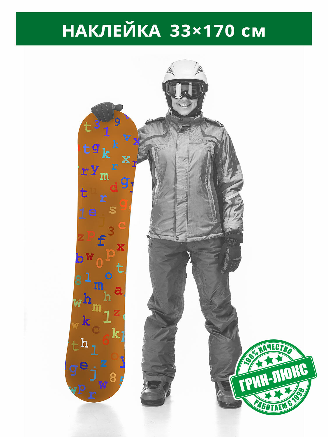 Наклейка на сноуборд "Веселые буквы 33х170 см” антивандальная для декора любых поверхностей
