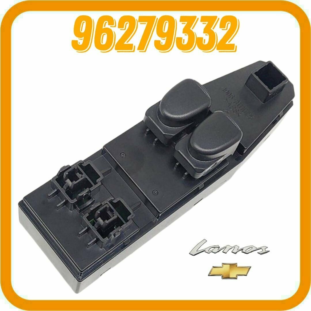 Блок управления стеклоподъемниками 2 кнопки Lanos 2004-2010 Daewoo Lanos 1997-2009