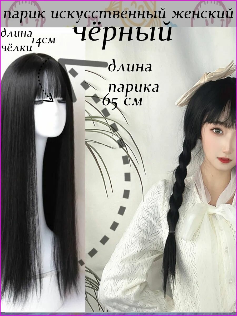 Парик с челкой длинный