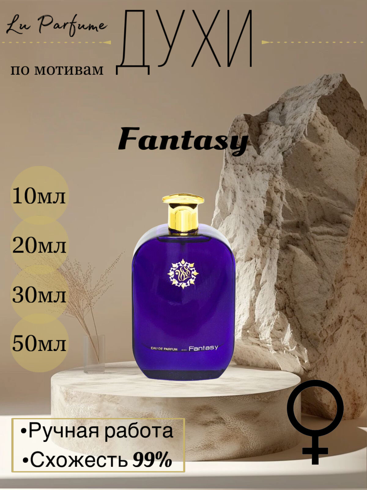 Духи по мотивам Fantasy Rahla для женщин