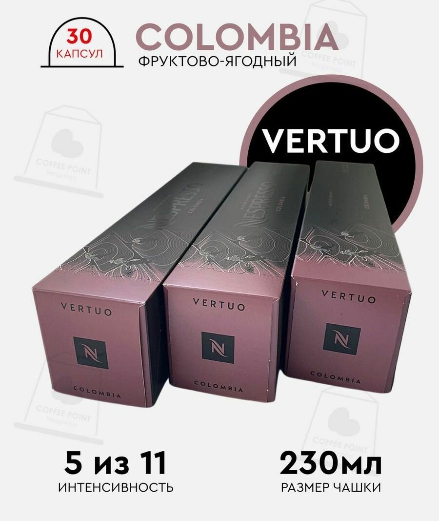 Набор кофе в капсулах для Nespresso Vertuo Colombia 30 капсул