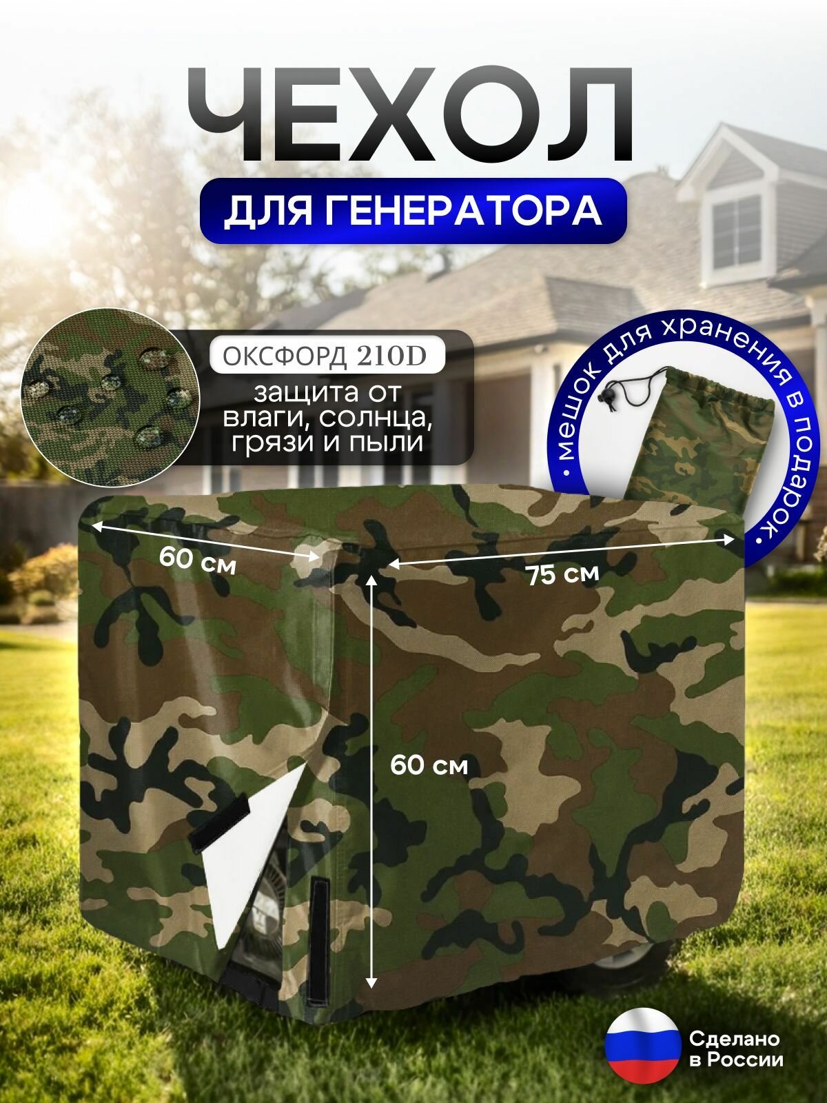 Чехол на элетрогенератор (генератора) 75*60*60 кмф