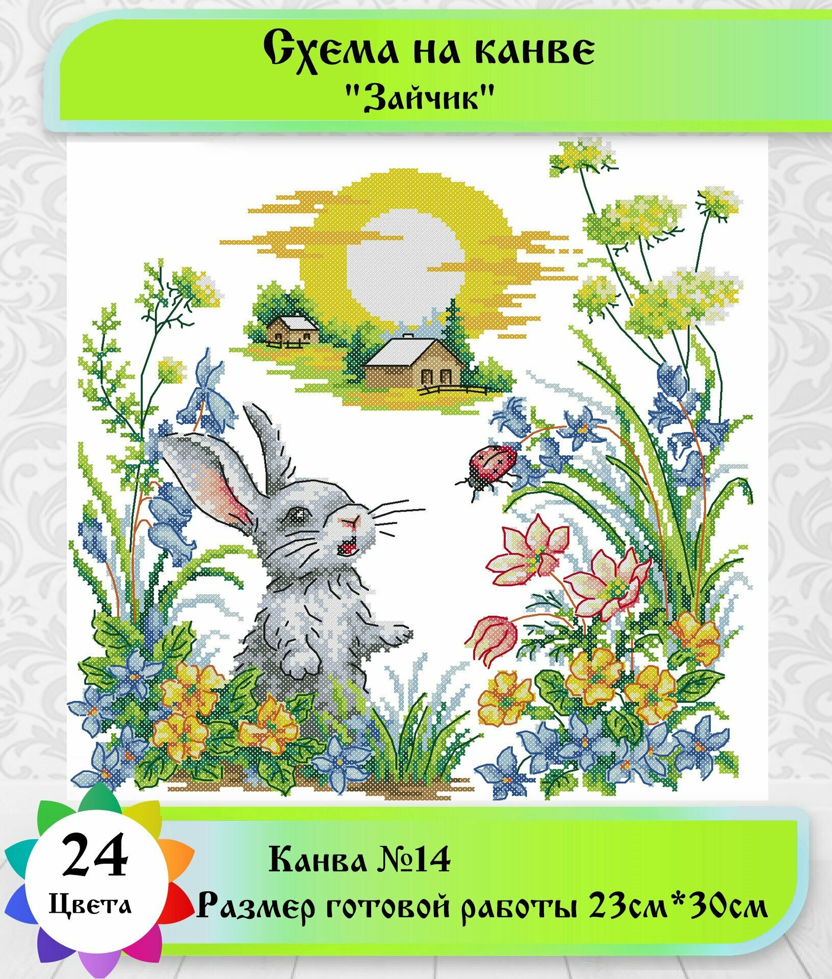 Канва с нанесенным рисунком Каролинка "Зайчик", 23 х 30 см /не комплектуется нитками/