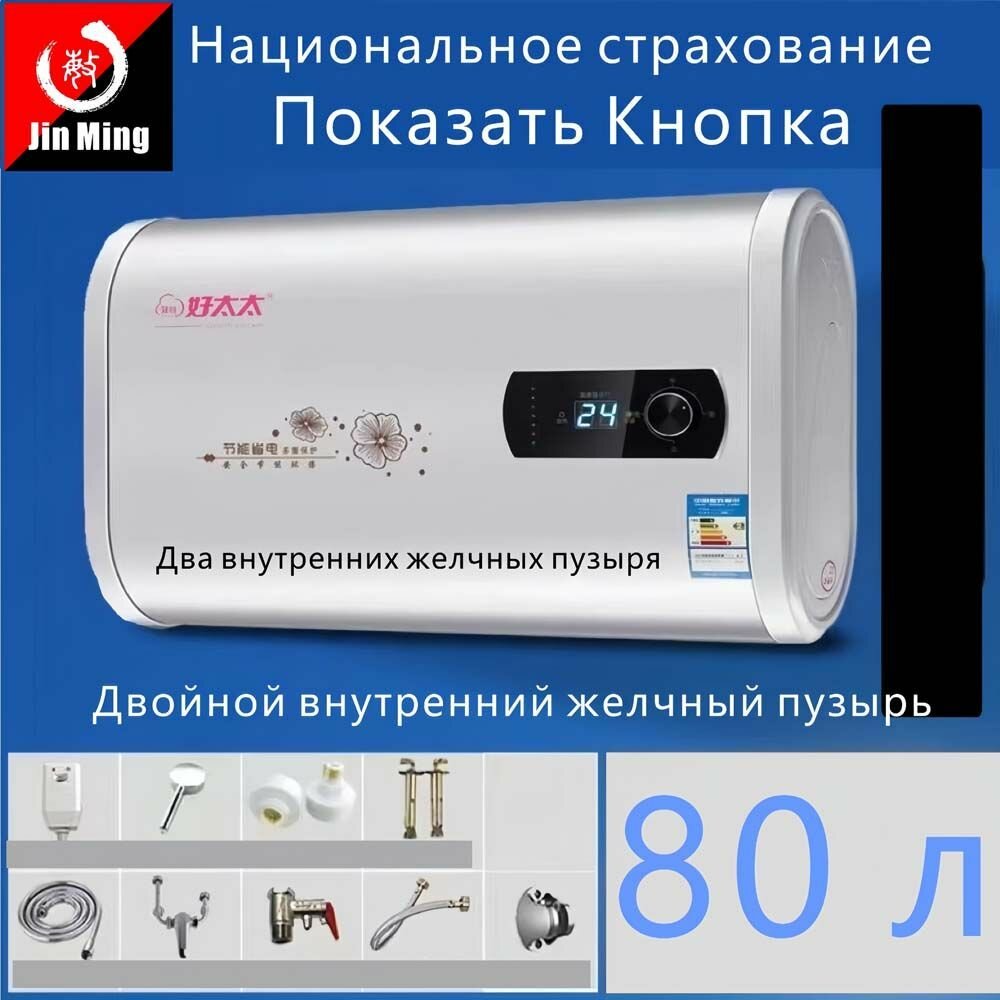 Накопительный водонагреватель Jin Ming IF Pro 80 литров плоский горизонтальный с сенсорным управлением и защитой от коррозии