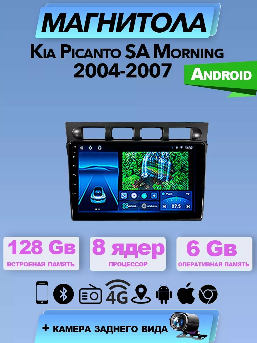 Автомагнитола TS18PRO Kia Picanto SA Morning 04-07 6/128Gb, Bluetooth, FM/AM, GPS