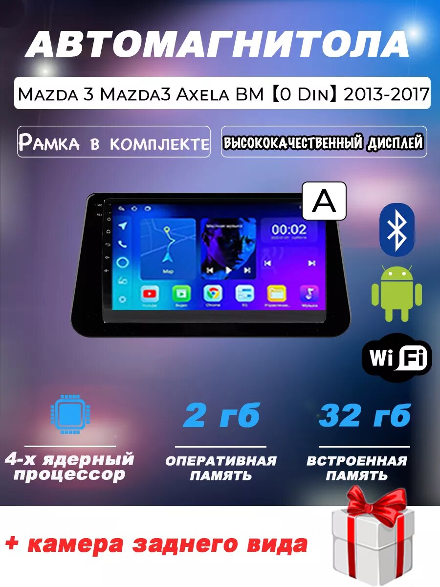 Магнитола Mazda 3 Axela BM 【0 Din】2013-2017 2/32Gb, Bluetooth, FM/AM, GPS