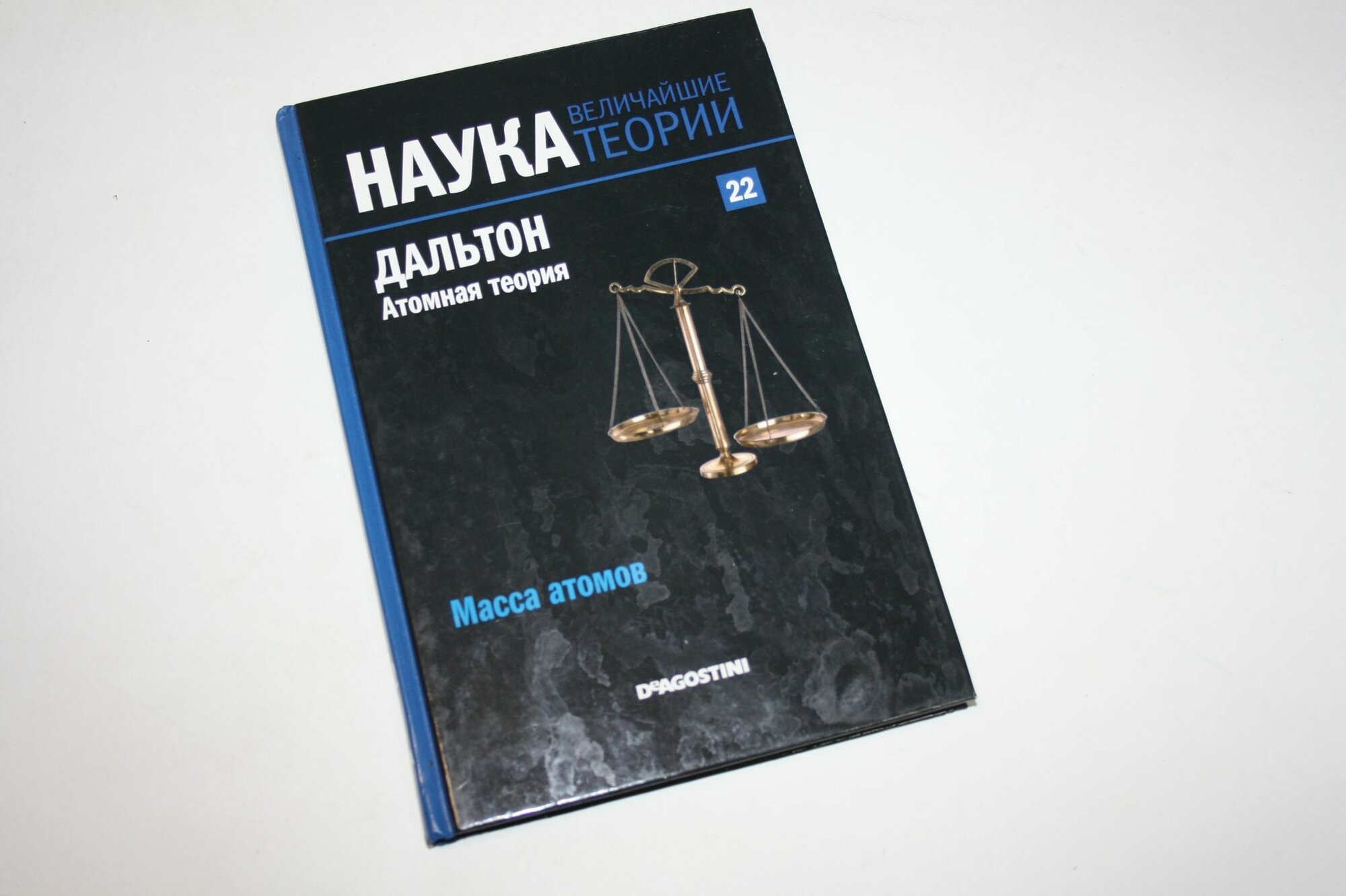 Наука. Величайшие теории. Выпуск 22: Масса атомов. Дальтон. Атомная теория