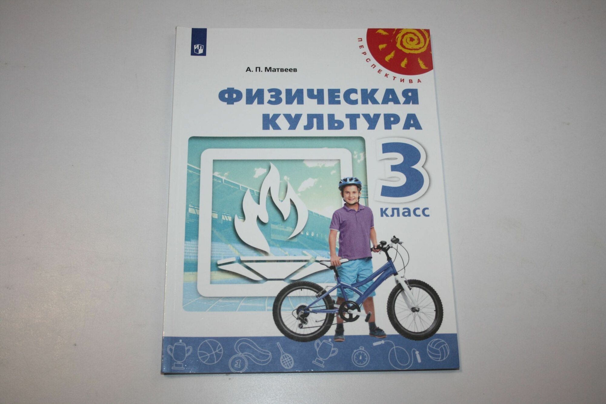 Физическая культура. 3 класс. Учебник