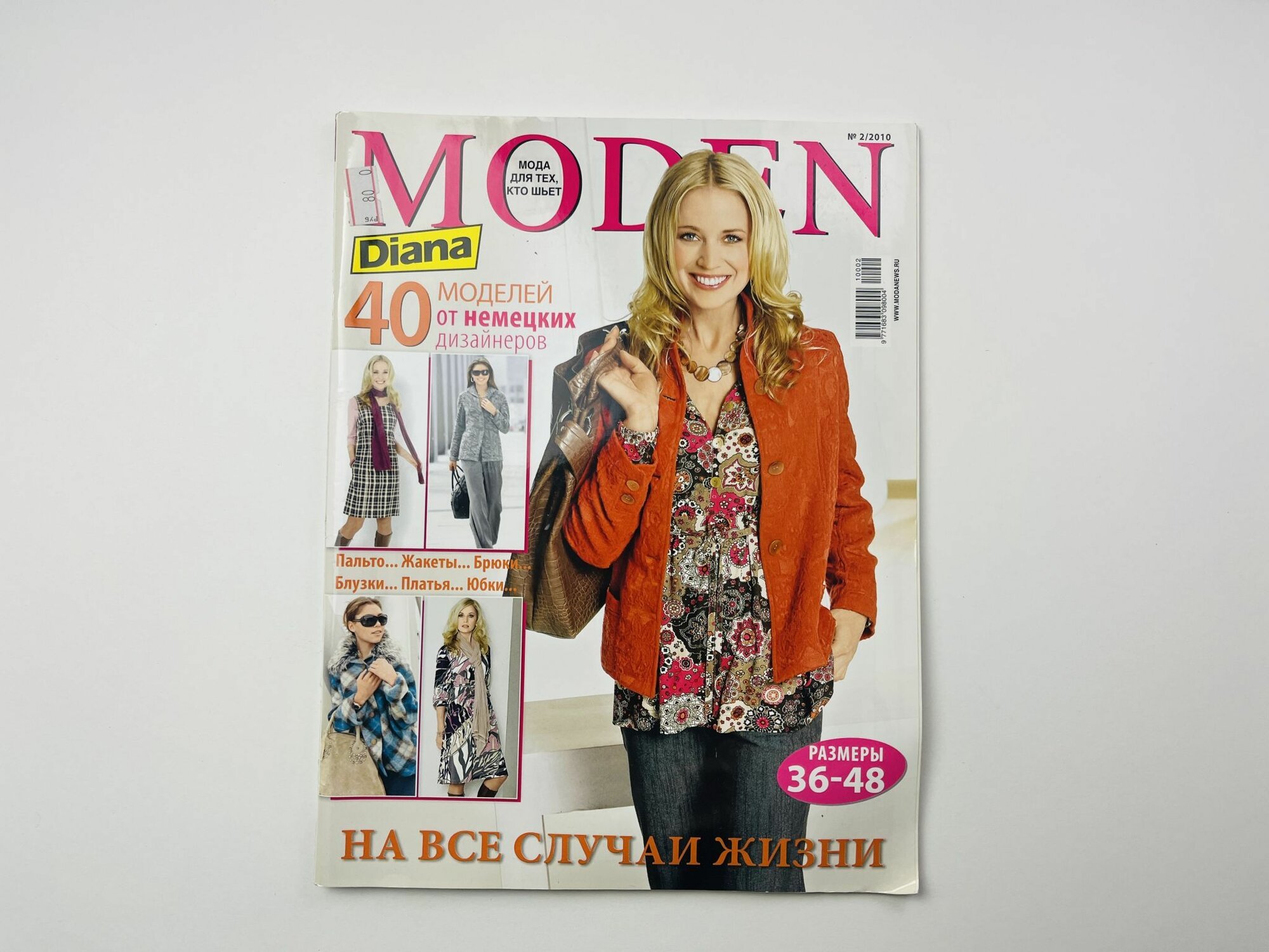 Журнал Диана Моден. Diana Moden. № 2, 2010. Мода для тех, кто шьет. Инструкции, листы выкроек