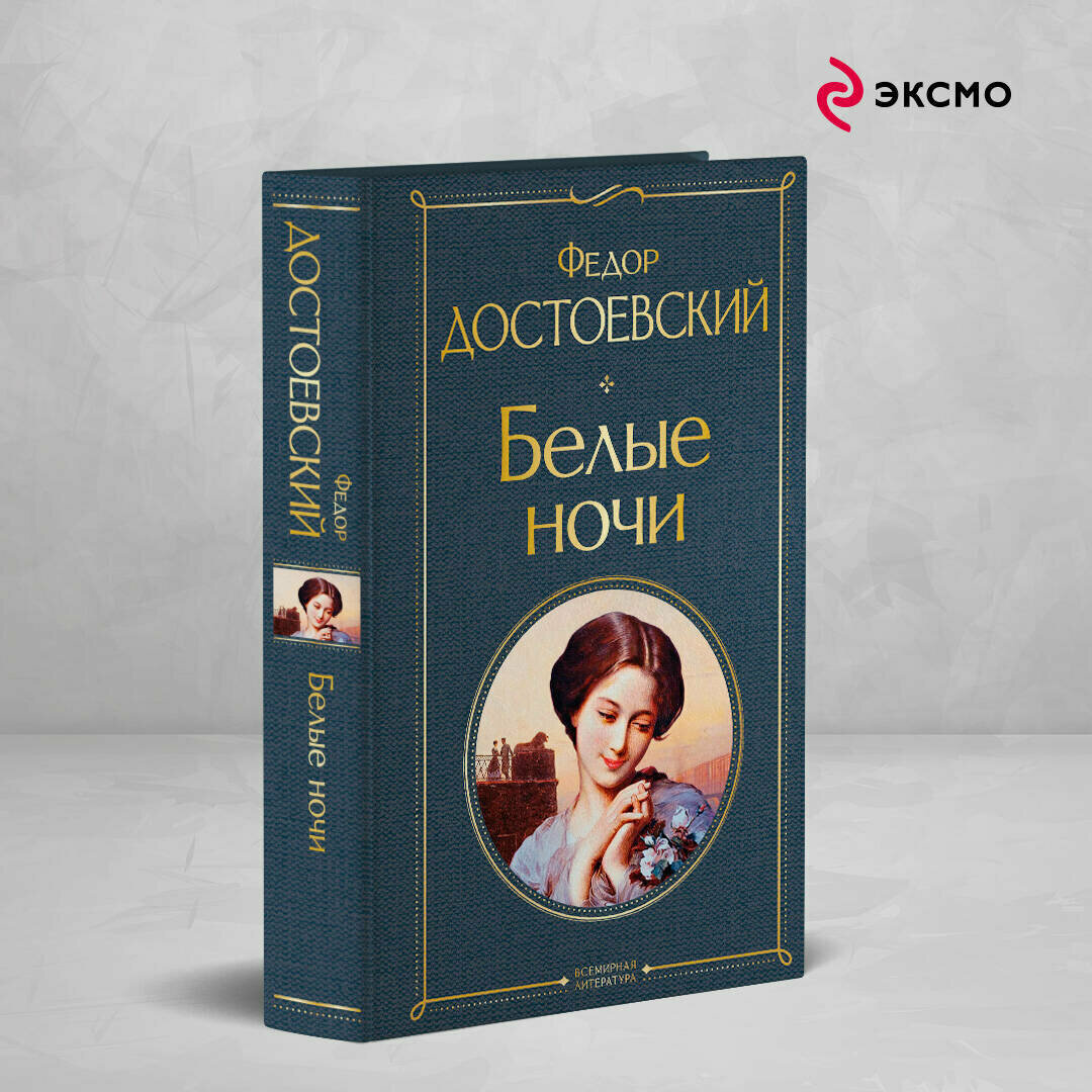 Тургенев И. С. Отцы и дети (белая бумага)