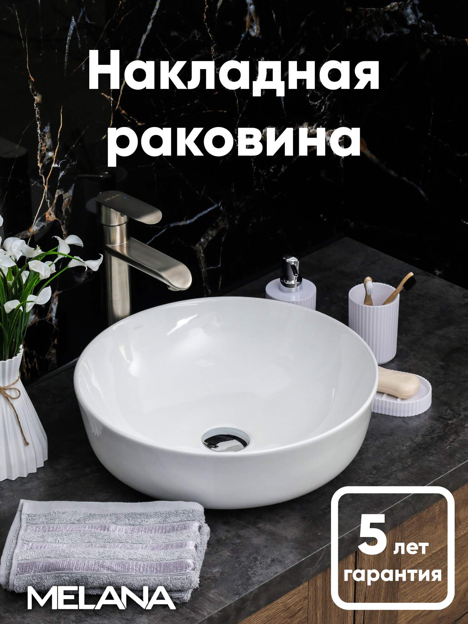 Раковина MELANA MLN-78115