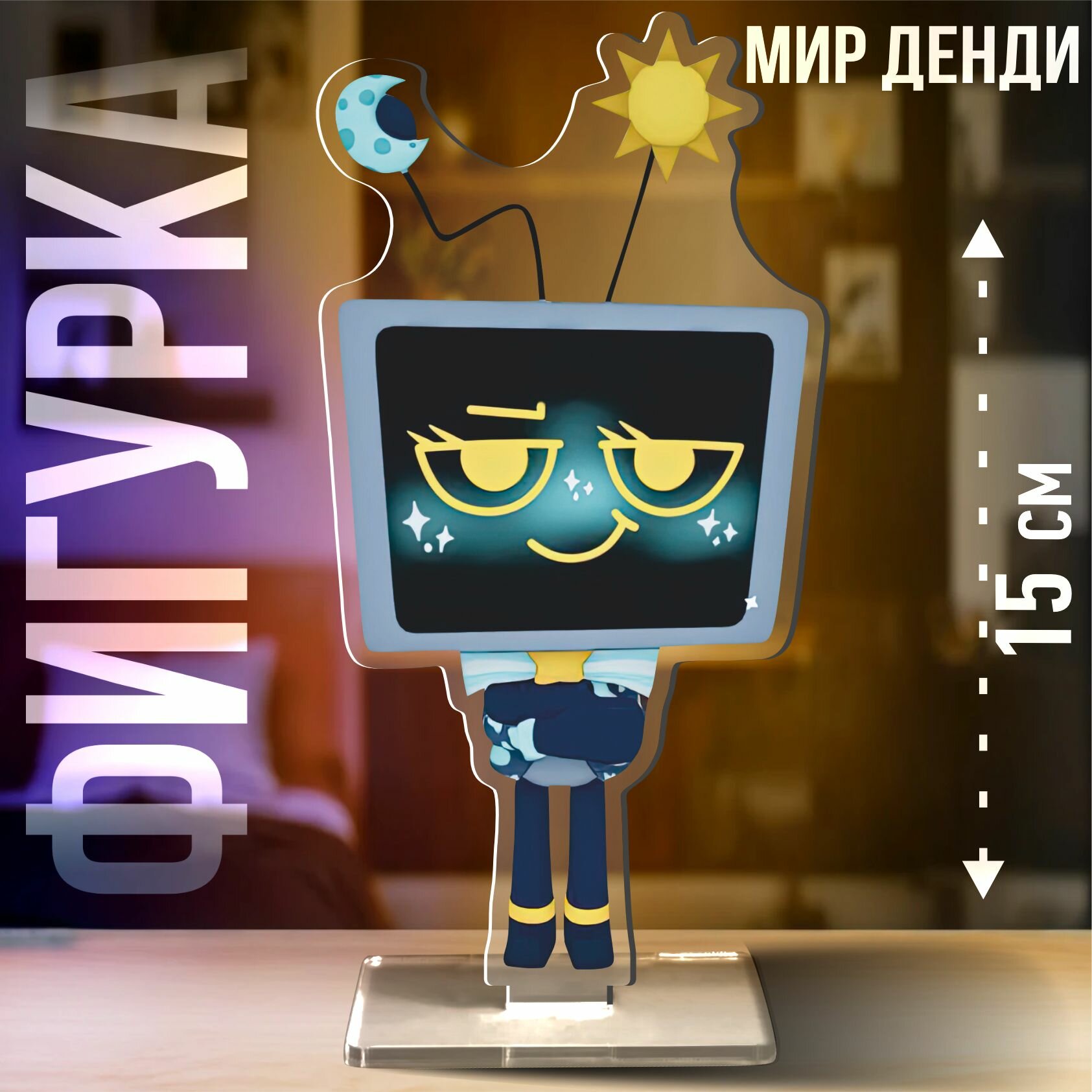 Акриловая фигурка Мир денди Вии