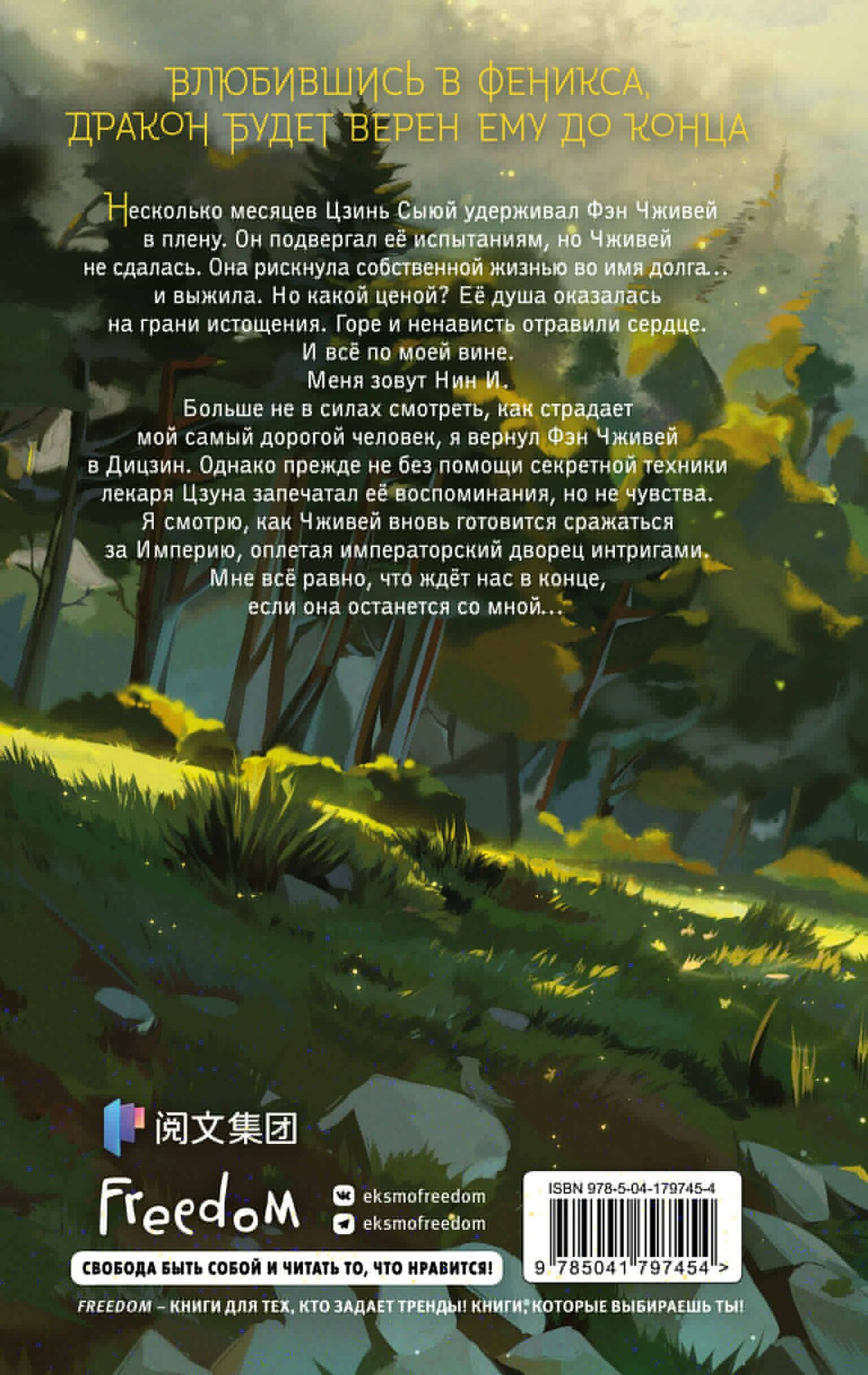 Комплект «Восхождение фениксов: Восхождение фениксов+Восстание клана Чан+Владычица степей+В тёмном омуте Дицзина (комплект из 4 книг) (Тянься Гуйюань)